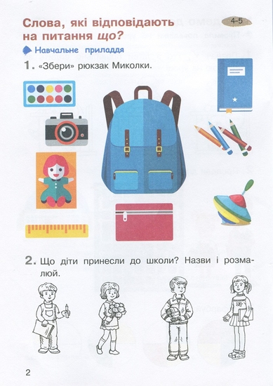 НУШ 1 клас Зошит з навчання грамоти частина 1 до підручника