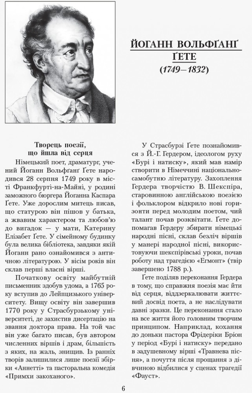 Зарубежная литература 11 класс: Хрестоматия Источники Столий И.Л ...