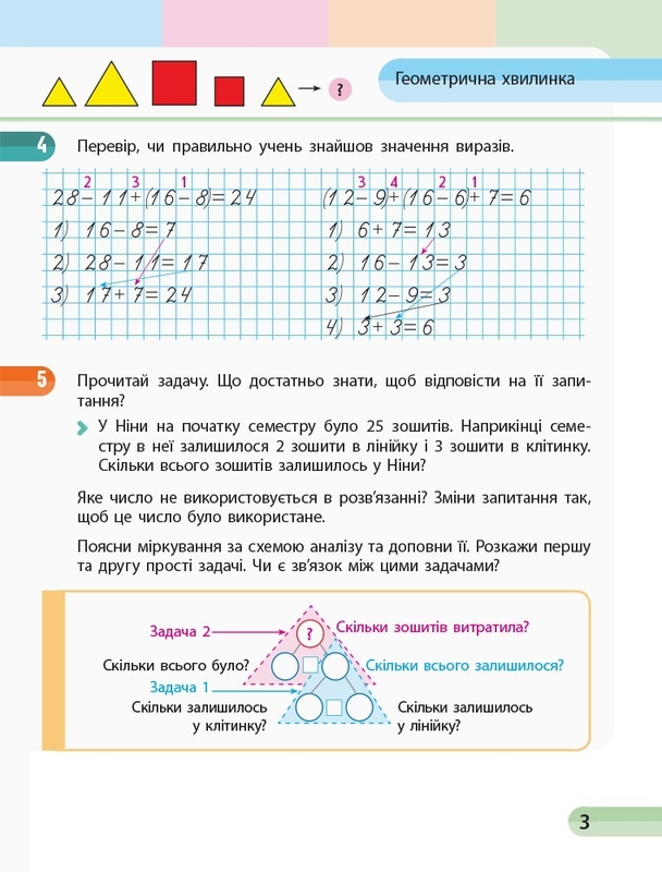 НУШ 2 клас Математика навчальний зошит частина 2 до підручника Скворцової С О Онопрієнко О