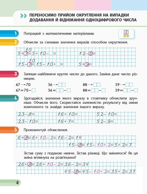 НУШ 2 клас Математика навчальний зошит частина 3 Скворцова С О Онопрієнко О В — Купити в
