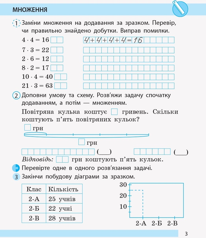 НУШ 2 клас Математика робочий зошит частина 2 до підручника Н