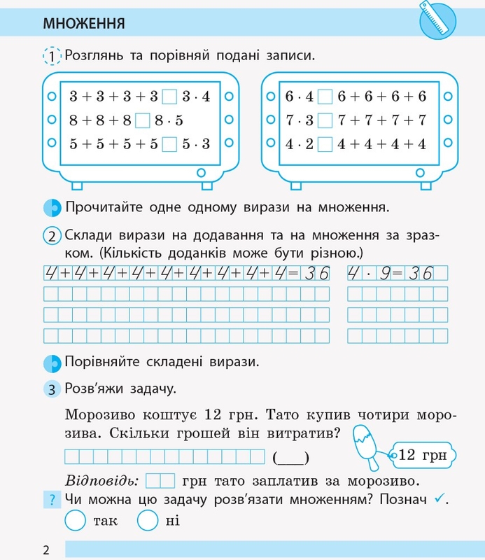 НУШ 2 клас Математика робочий зошит частина 2 до підручника Н