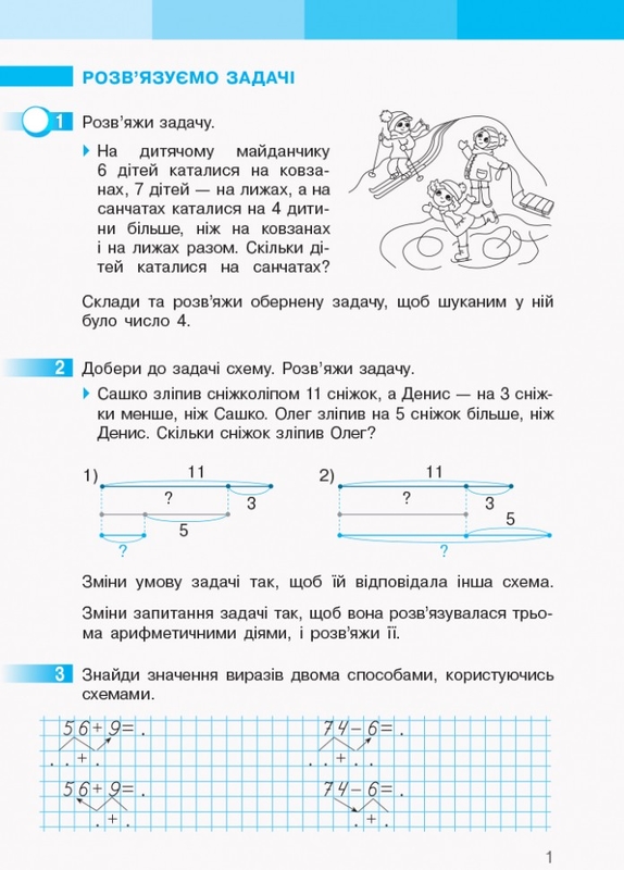 НУШ 2 клас Математика робочий зошит частина 2 до підручника Скворцова С О Онопрієнко О В