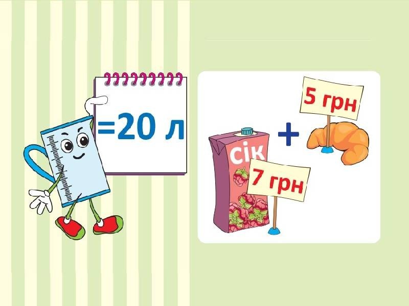 НУШ 1 клас: Величини. Навчальне доміно — Купити в Україні | Ціна, фото ...