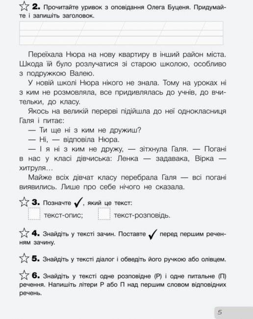 НУШ 2 клас Підсумкові і діагностичні роботи з української мови та читання Зарольська Л І