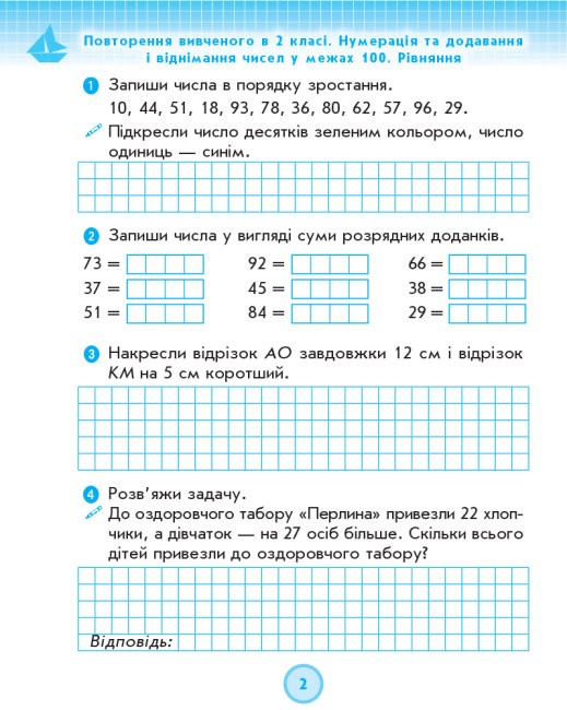 НУШ 3 клас Математика Робочий зошит частина 1 до підручника Г Лишенко — Купити в Україні