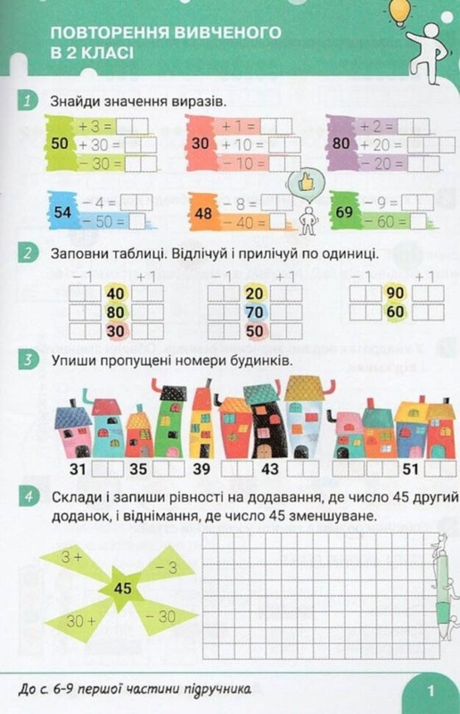 НУШ 3 клас Математика робочий зошит до підручника Ларіна О В Логачевська С П — Купити в