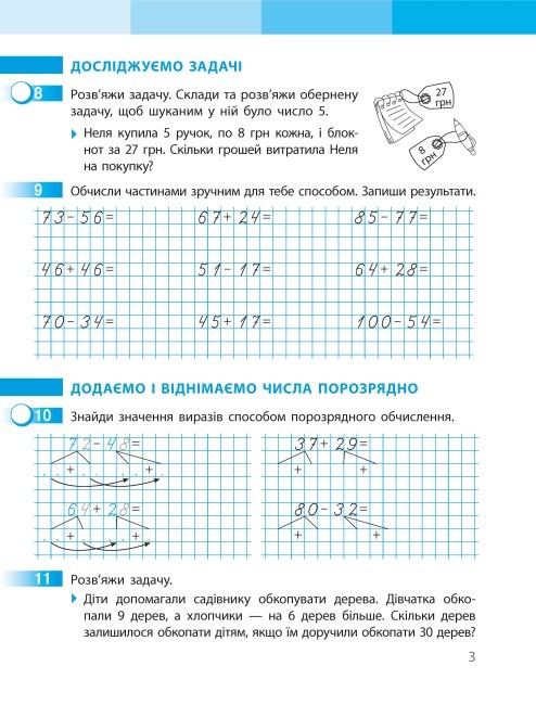 НУШ 3 клас Математика робочий зошит частина 1 До підручника Скворцова С О Онопрієнко О В