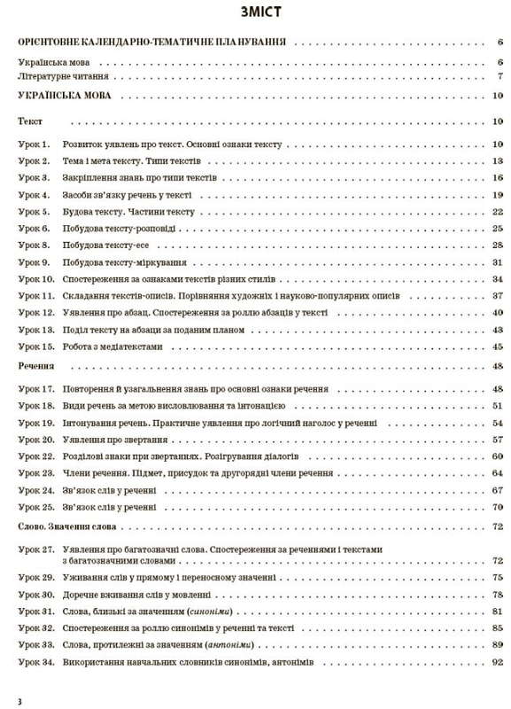 НУШ 3 клас Українська мова та читання посібник частина 1 серія Мій конспект за підручником