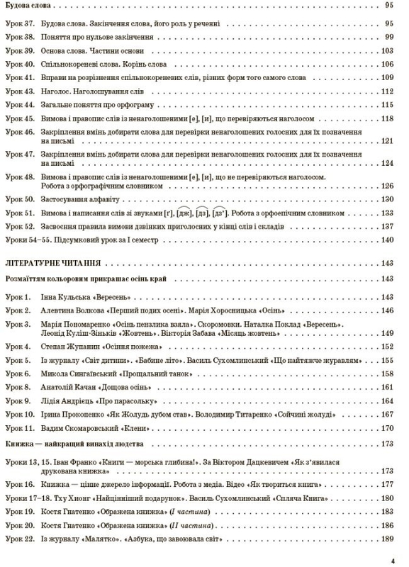НУШ 3 клас Українська мова та читання посібник частина 1 серія Мій конспект за підручником