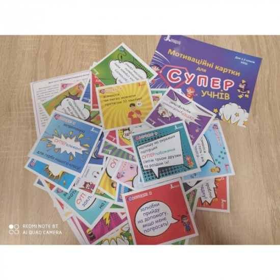 НУШ 1 2 клас Мотиваційні картки для СУПЕРучнів навчальний посібник Ларіна О В — Купити в