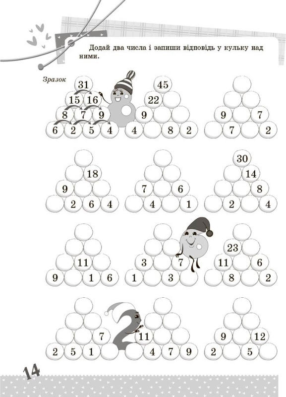 НУШ 2 клас Математика цікаві завдання Веселий тренажер — Купити в Україні Ціна фото