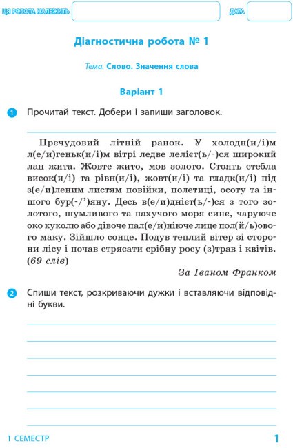 НУШ 4 класс Украинский язык и чтение диагностические работы Ротфорт Д В — Купити в Україні
