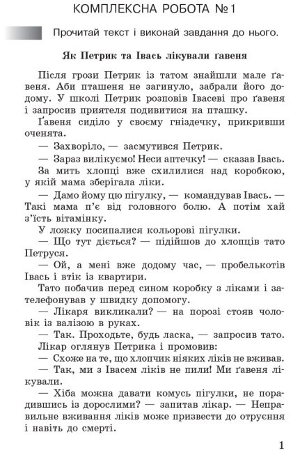 НУШ 4 клас ДПА 2022 Комплексні діагностувальні роботи Онопрієнко О В Петрук О М — Купити в
