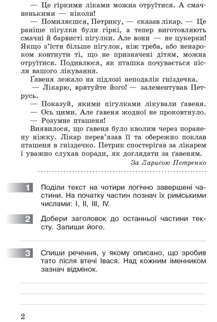 НУШ 4 клас ДПА 2022 Комплексні діагностувальні роботи Онопрієнко О В Петрук О М — Купити в