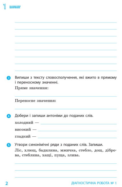 НУШ 4 клас Українська мова та читання діагностувальні роботи Ротфорт Д В — Купити в Україні