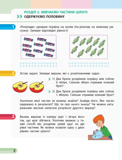 НУШ 3 класс Математика учебная тетрадь часть 2 К учебнику Скворцова