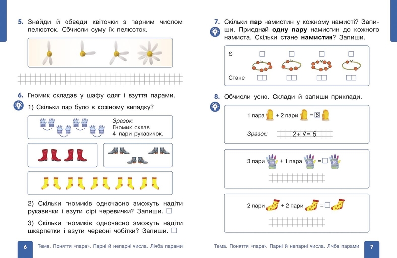 НУШ 1 клас Математика навчальний посібник частина 2 Гісь О М Філяк І В — Купити в Україні