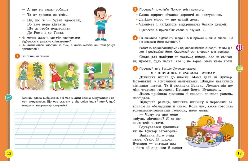 НУШ 2 клас Українська мова та читання Навчальний посібник частина 2 Цепова І В Коченгіна М В