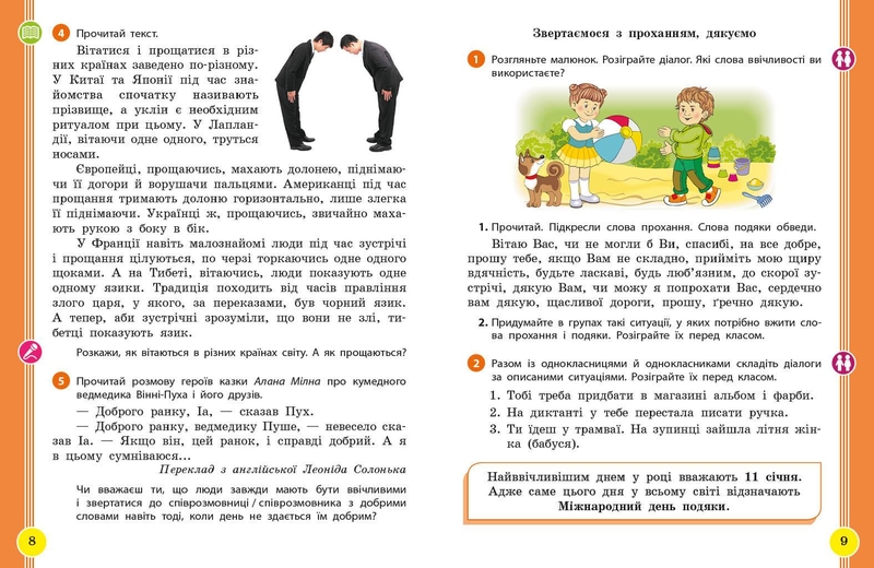 НУШ 2 клас Українська мова та читання Навчальний посібник частина 2 Цепова І В Коченгіна М В