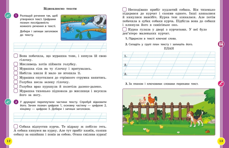 НУШ 2 клас Українська мова та читання Навчальний посібник частина 6 Цепова І В Коченгіна М В